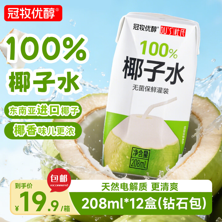 【冠牧优醇yzs】冠牧优醇100%纯椰子水越南进口椰子nfc果汁饮料0脂含天然电解质208ml*12盒【行情 报价 价格 评测】-京东