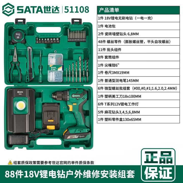 世达（SATA）18V/12V锂电钻户外维修安装组套88件套51007/51107/51108钻头套筒 51108【88件18V锂电钻户外维修 ...