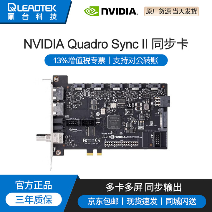 丽台 NVIDIA Quadro Sync II 同步卡 多屏4K视频投影 原装盒包 支持A4000/5000/6000显卡 丽台Quadro ...
