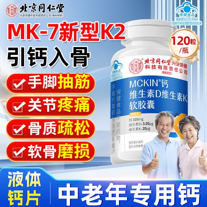 【同仁堂同仁堂】同仁堂（TRT）液体钙维生素DK钙片中老年钙片老年人腿抽筋腰腿疼骨质疏松120粒【行情 报价 价格 评测】-京东