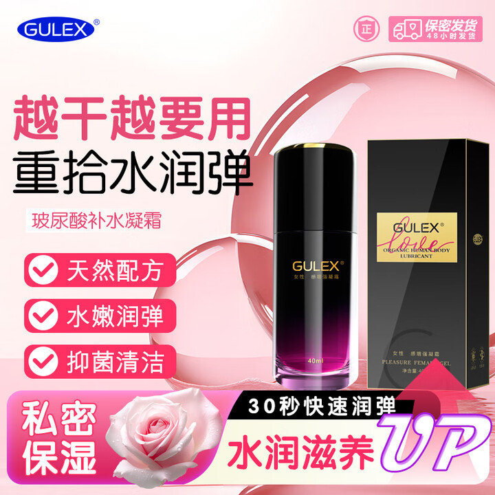 GULEX高潮液润滑液40ml 夫妻房事用情趣用品润滑油剂 女性私处增强欲望 【多重体验】快感增强液40ml+超薄套套【3只】【图片 价格 ...