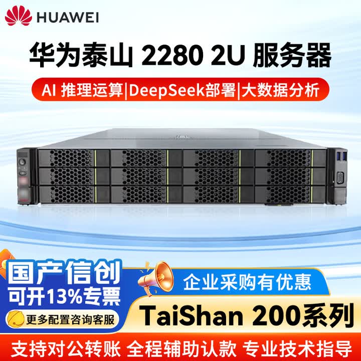 【华为（HUAWEI）TaiShan 200】华为（HUAWEI）服务器 泰山2280 鲲鹏920 32核*2/256G/960G SSD*2 ...