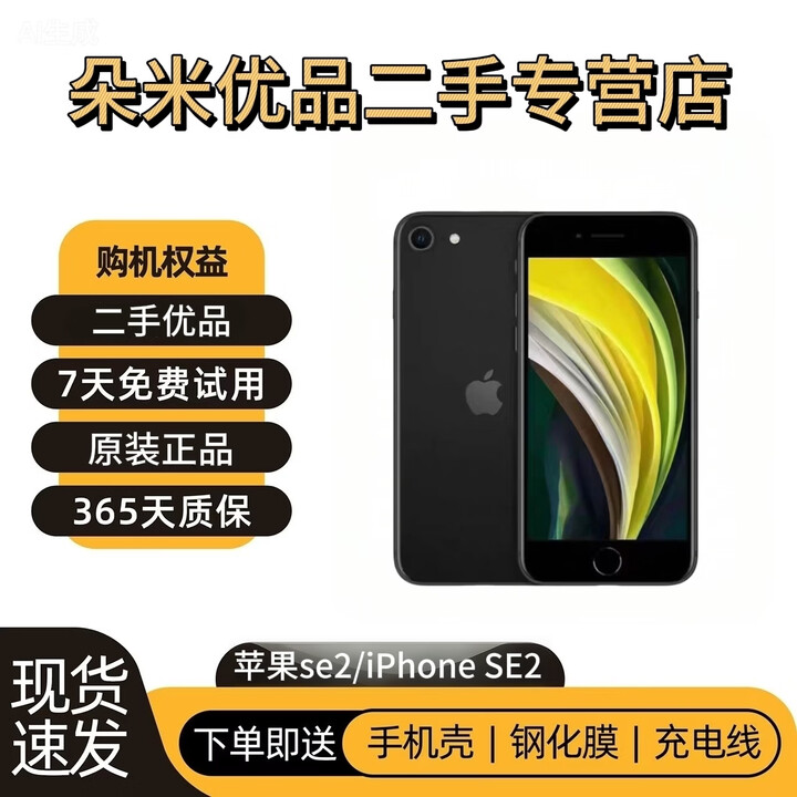 Apple 苹果se2 iPhone se2（第二代）二手手机国行原装4G全网通 黑色 128G/9成新（赠充电套装+可分期）【图片 价格 ...
