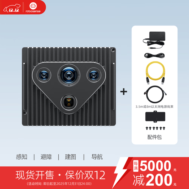 robosense速腾聚创AC1智能机器人视觉新品类 Active Camera系列首款产品融合激光雷达深度相机IMU加速开发 AC1【图片 ...