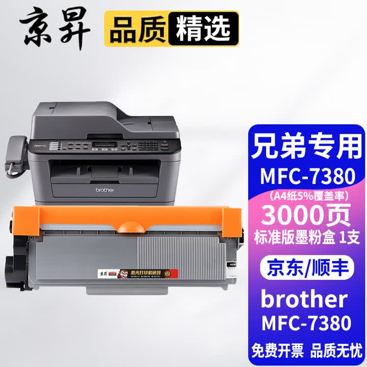 京昇适用兄弟7380硒鼓brother MFC-7380碳粉盒TN2325墨盒DR2350打印机鼓架晒鼓 标准版墨粉盒 1支【3000页 ...