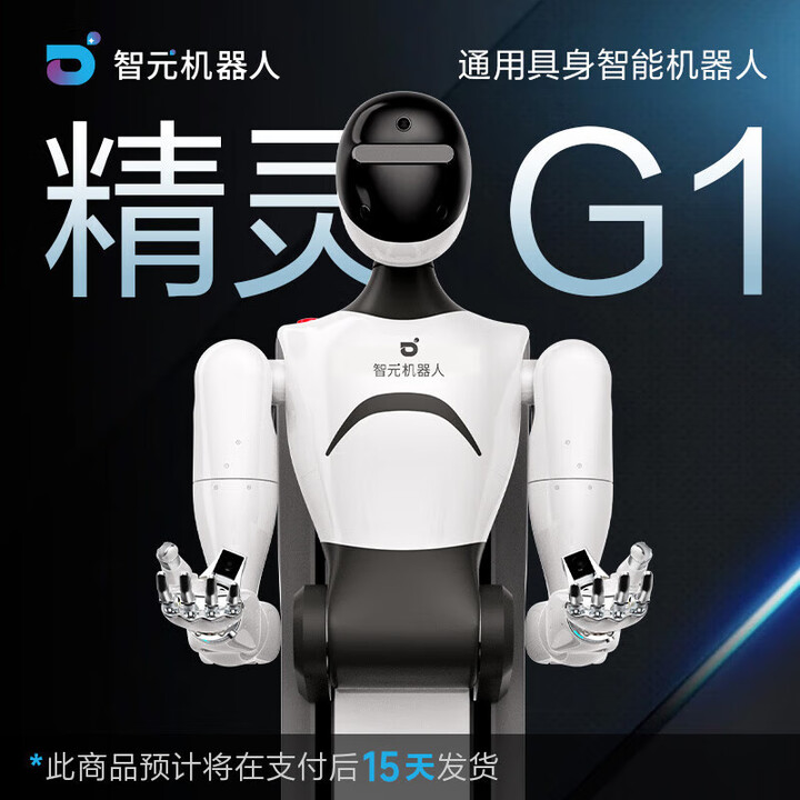 珑京智元人形机器人 AgiBot精灵G1 通用具身智能机器人 多场景作业 采推一体机器人 可规模化商用 精灵G1【图片 价格 品牌 报价】-京东
