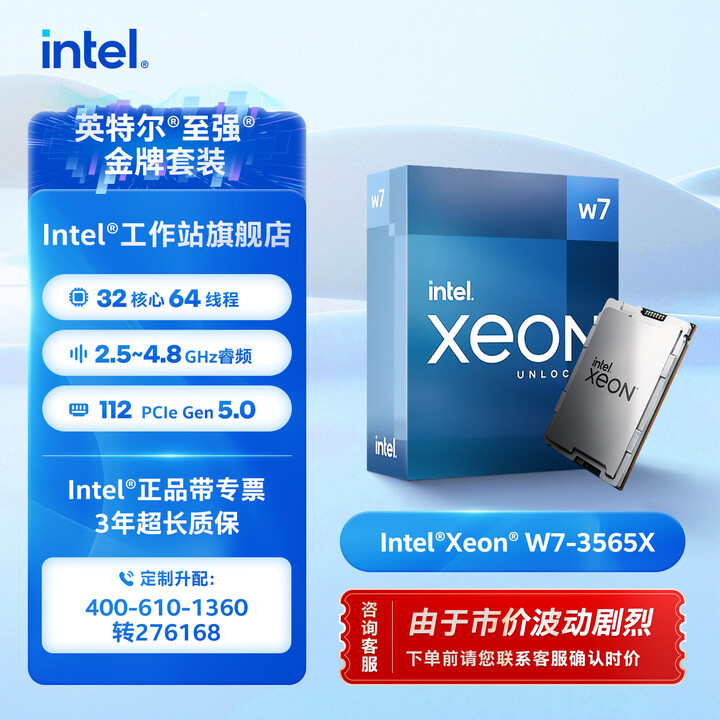 英特尔至强工作站专用处理器CPU服务器适用Intel®Xeon®W5-2455X散热器水冷液冷套装影视渲染/人工智能 32核64线程 W7 ...