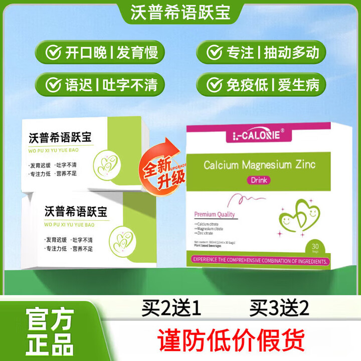 L-CALORIE沃普希语跃宝钙镁锌语通宝语言发育迟缓官方旗舰店 单盒体验装【图片 价格 品牌 报价】-京东