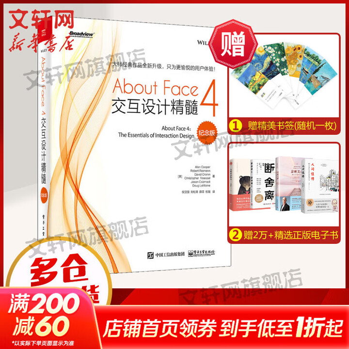 《About Face 4 交互设计精髓 纪念版 电子工业出版社 (美)艾伦·库伯 等 著 倪卫国 等 译 书籍》【摘要 书评 试读】- 京东图书