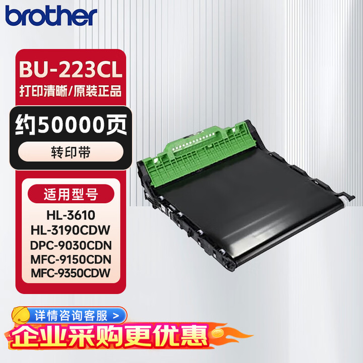 【兄弟（brother）BU-223CL】兄弟（brother）BU-223CL 标准原装墨粉盒 （适用HL-3610/3190CDW;DPC ...
