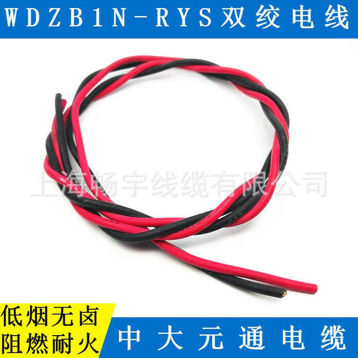 WDZB1N-RYS中大元通线缆 低烟无卤阻燃耐火双绞线 中大元通电缆 WDZB1N-RYS2*0.5【图片 价格 品牌 报价】-京东
