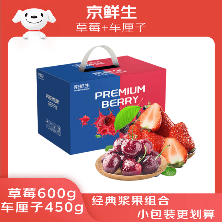 【京鲜生水果组合】京鲜生 红颜草莓300g*2盒+J车厘子450g 美莓生鲜水果年货礼盒【行情 报价 价格 评测】-京东