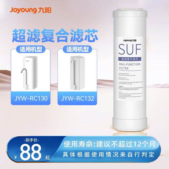 【九阳SUF（A）】九阳（Joyoung）家用净水器超滤RC130、RC132复合滤芯【适用机型RC130/RC132】 1支装【行情 报价 ...