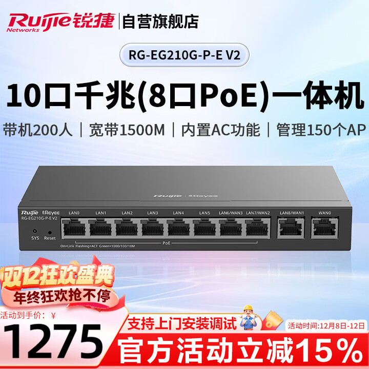 【锐捷RG-EG210G-P-E V2】锐捷（Ruijie）8口千兆POE网关路由一体机RG-EG210G-P-E V2 无公网IP异地组网 ...