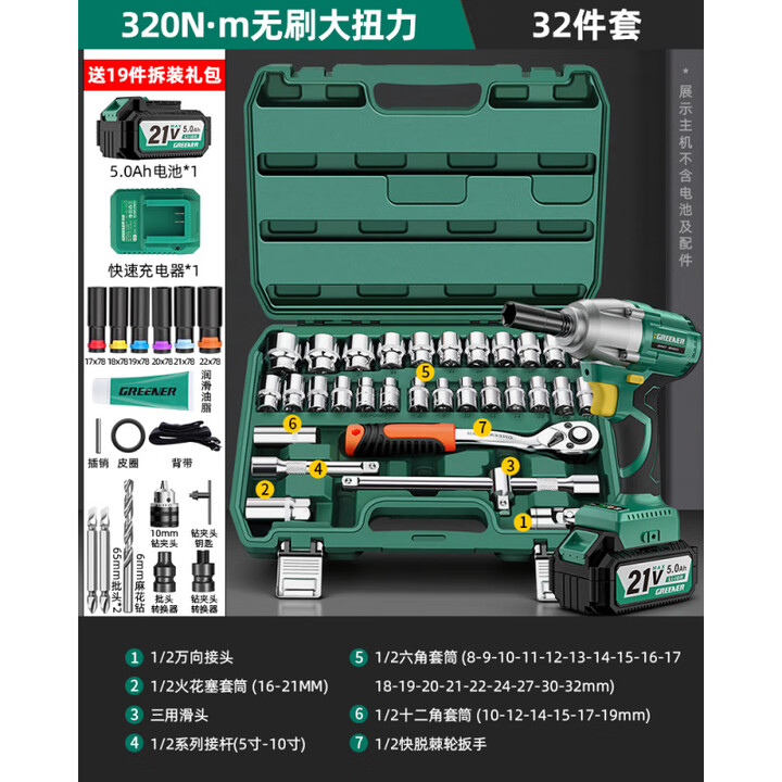 绿林（GREENER）电动扳手汽修工具套装棘轮扳手套筒组合多功能汽车维修专用箱 72齿快修32件套+320N·m无刷冲击扳手【图片 价格 品牌 ...