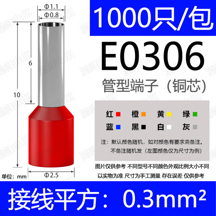 管型端子VE0508 E1008 E7508 E1508 E2508针形冷压接线端子紫黄铜 紫铜E0306丨0.3平方丨1000只【图片 价格 ...