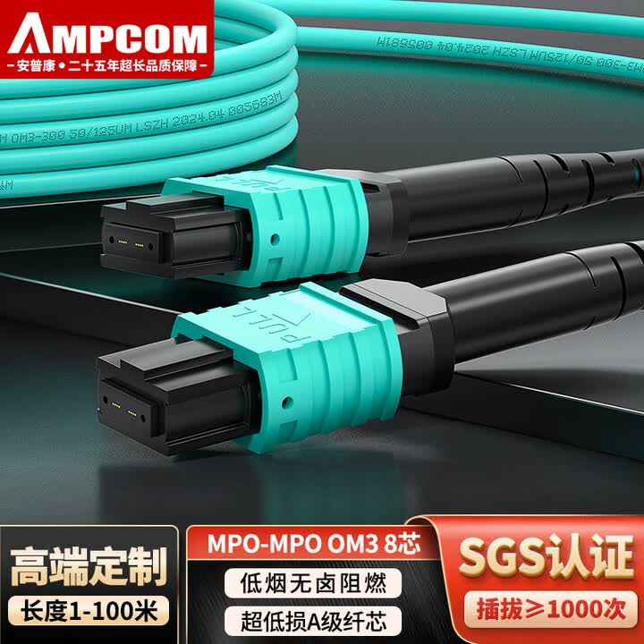 安普康（AMPCOM） 电信级单模MPO光纤跳线万兆OM3-300/OM4多模MPO尾纤光模块连接线 MPO-MPO万兆OM3-300【8芯 ...