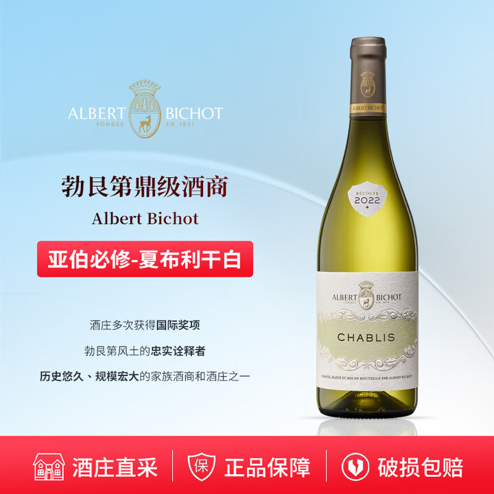 阿尔伯特毕修勃艮第红酒 长笛酒庄Albert Bichot亚伯必修酒庄干白葡萄酒 2022夏布利村干白 单支装【图片 价格 品牌 报价】-京东