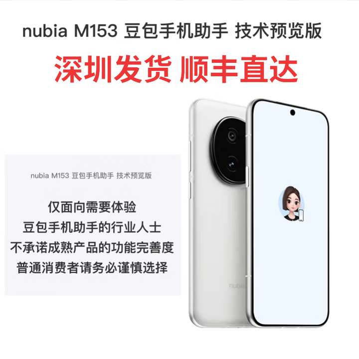 努比亚（nubia）M153豆包手机助手技术预览版ai大模型骁龙8至尊版 努比亚m153手机 白色 16+512G 含普票【图片 价格 品牌 报价】-京东