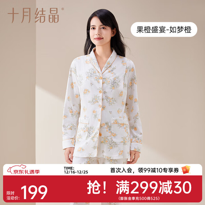 十月结晶孕产妇家居服可外穿纯棉月子服带胸垫产后隐藏哺乳口孕妇居家睡衣 【月子服】如梦橙（10-22℃） XL码【图片 价格 品牌 报价】-京东