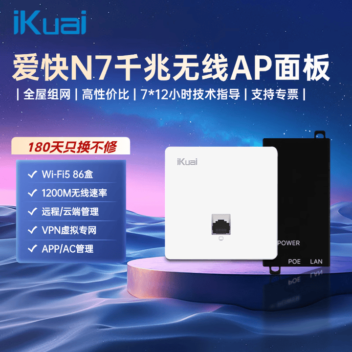 爱快ap面板N7 无线ap面板 全屋wifi套装 ikuai路由器2.5G口POE供电全屋wifi一拖三 ac+ap套装 N7无线AP（颜色 ...