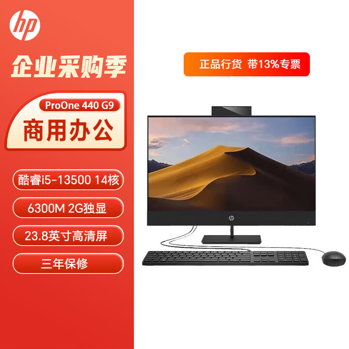 惠普（HP）ProOne 440G9 AiO 23.8英寸商用办公一体机电脑 可选壁挂 13代i5-13500 2G独显 8G 256GSSD ...