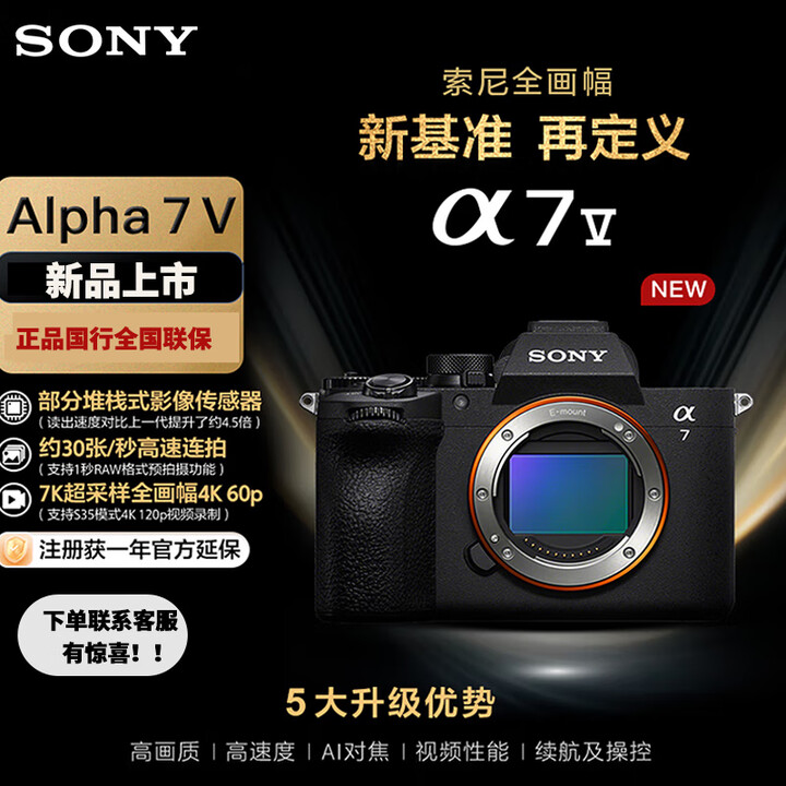 索尼（SONY）SONY新品索尼（SONY）Alpha 7 V A7M5 全画幅微单相机 约30张/秒高速连拍 S35模式4K 120p 单机 ...