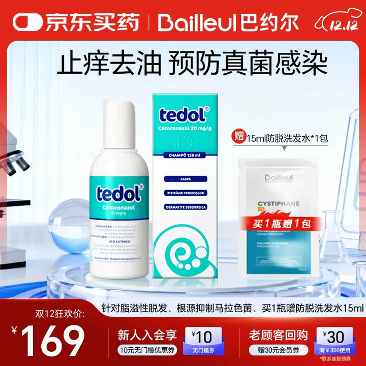 【巴约尔120ml/瓶】巴约尔Tedol葡萄牙酮康唑 发用洗剂 二硫化硒 治疗预防真菌感染去头屑头皮脂溢性皮炎止痒 120ml️️【行情 报价 ...