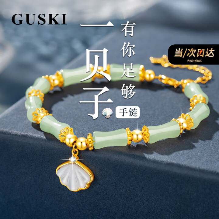GUSKI法国品牌轻奢手链女有你竹够天然和田玉高级纪念日生日礼物送女友 一贝子有你足够手链【当/次日达】【图片 价格 品牌 报价】-京东