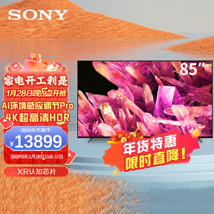【索尼XR-85X90K】索尼（SONY） 85英寸 全面屏4K超高清HDR 游戏电视 XR认知芯片 120Hz疾速高刷 AI环境感应调节 ...
