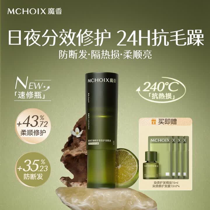 【魔香MCHOIX魔香芯韧修护香氛护发精油50ml】魔香护发精油急救烫染受损松茸修护防断发改善干枯易吸收滋养柔顺香氛【行情 报价 价格 评测】-京东
