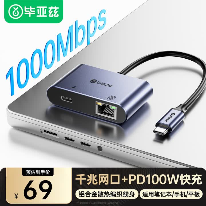 【毕亚兹Type-c转千兆网口带PD快充 GN69】毕亚兹 Type-c转千兆网口带PD100W快充转接转换器 随身WiFi苹果15/16 ...
