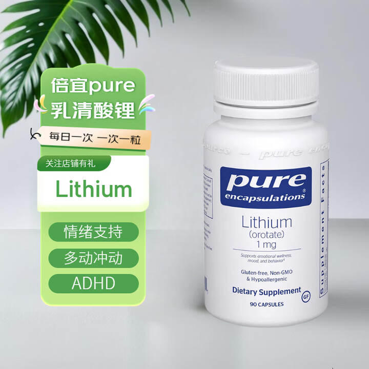 PURE ; PUREpure倍宜Lithium乳清酸锂1mg儿童多动ADHD情绪稳定补充剂90粒 1瓶【图片 价格 品牌 报价】-京东