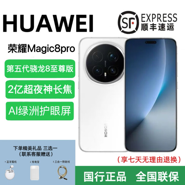 HONOR荣耀Magic8 Pro第五代骁龙8至尊版 2亿超夜神长焦 双3D解锁 展机 雪域白【Magic8Pro】 16+512G 全国联保 电子保卡已注册【图片 价格 品牌 报价】-京东