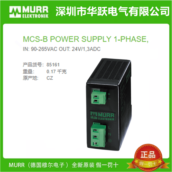 MURR穆尔开关电源85161 85162 85163 85165全新原装现货 85161_现货_1.3安【图片 价格 品牌 报价】-京东