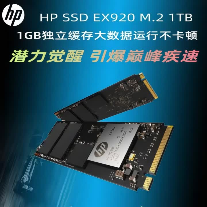 惠普（HP）1TB SSD EX920 (1GB独立缓存）高速 M.2接口(NVMe协议) PCIE接口 2280版型 1T固态硬盘【图片 ...