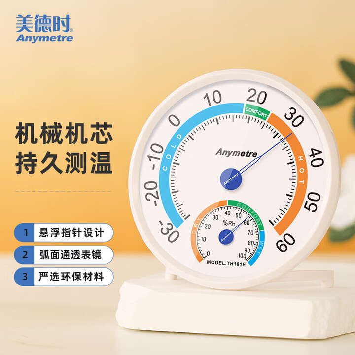 【美德时（Anymetre）TH101E003】美德时（Anymetre）温度湿度计高精度温度表室内实验室TH101E(白边白底英文)【行情 ...