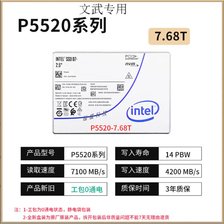 英特尔（Intel） P5510 P5520 3.84TB 7.68T企业级固态硬盘 U.2接口 P5520—7.68T 全新 7.68TB ...