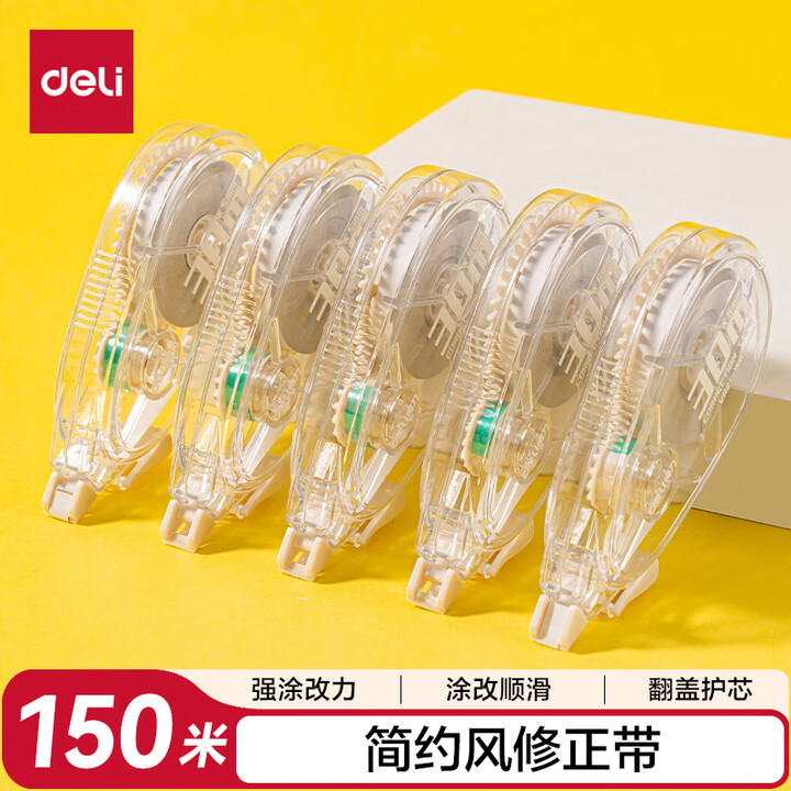 【得力（deli）VR21-150】得力（deli）150米大容量简约透明修正带超长开学文具低噪消音改正带 顺滑不断带涂改带 5只装修正带 ...