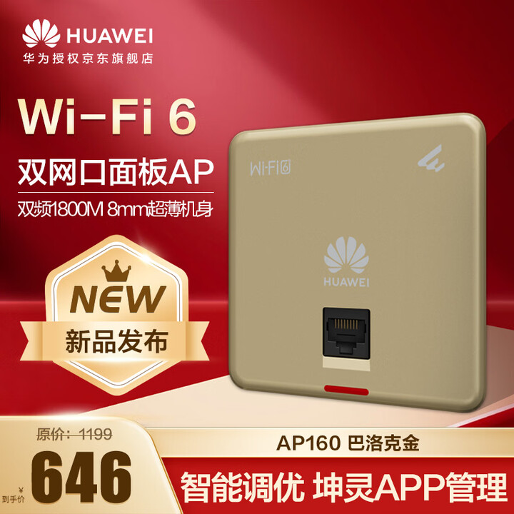 【华为（HUAWEI）eKitEngine AP160】华为wifi6无线ap面板智易AP160双GE电口2+2千兆双频5g家用企业级 ...