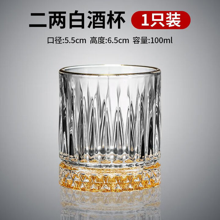 勤凯二两酒杯家用白酒水晶玻璃中式100ml酒具套装带架洋酒杯子威士忌 星钻 金边金底 100ml【1个装】【图片 价格 品牌 报价】-京东
