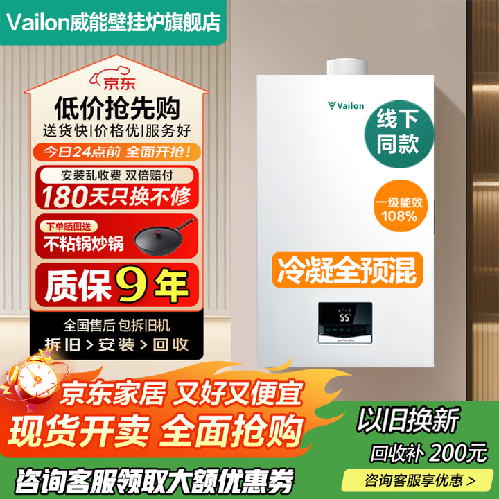 VAILON 威能下线门店同款型号 国行intro冷凝式全预混燃气壁挂炉一级能效天然气取暖热水器地暖供暖采暖两用 一级能效 18KW80㎡全预 ...