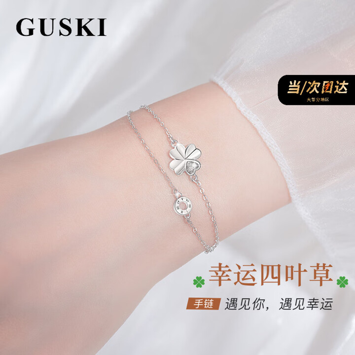 GUSKI法国品牌四叶草手链女幸运吊坠高级首饰轻奢纪念日生日礼物送女友 四叶草手链【白金色+礼盒】当/次日达【图片 价格 品牌 报价】-京东