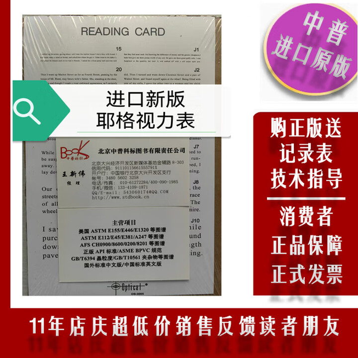 《新版进口原版纸质耶格视力检查表 Reading Card J1耶格Jaeger视力检查表j1ASNT Jaeger Reading Card ...