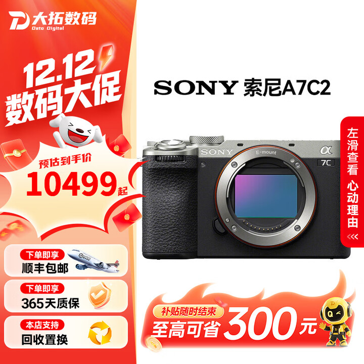 索尼（SONY）Alpha 7C A7C A7C2二手全画幅微单相机 轻便小巧便携操控4K视频照相机 99新索尼 a7c2 (A7CM2 ...