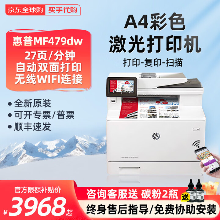 惠普a4彩色激光打印机M183FW/M479DW/FDW/3303FDW/4301DW/FDW复印扫描一体机高速无线全自动双面家用 479DW ...