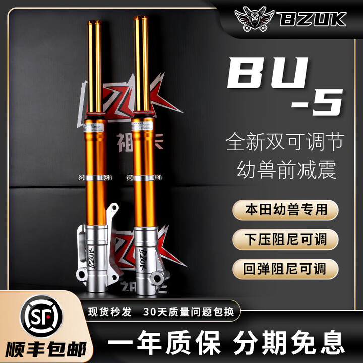 巴祖卡BU5前减震适用本田幼兽CC110专用直上可调前减震JP110PRO后减震器 BU5-幼兽前减震（一对）金色【图片 价格 品牌 报价】-京东