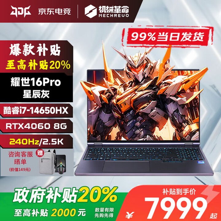 机械革命耀世16pro/15pro 2025款学生设计满血旗舰笔记本电脑游戏本MHD 灰色耀世16Pro i7-14650HX 4060 240Hz 【店长推荐】24G+1T【图片 价格 品牌 ...