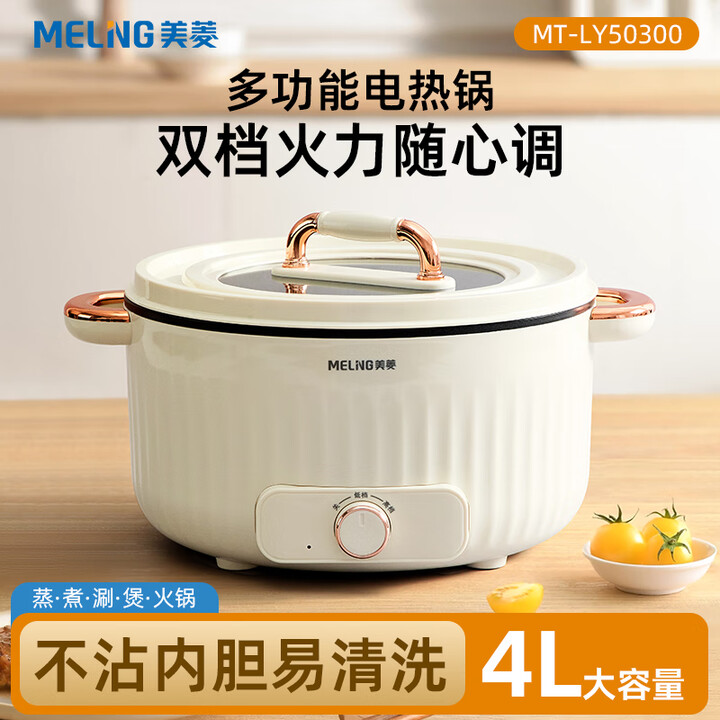 美菱多功能电煮锅MT-LC1501 MELNG/美菱 电火锅 MT-LY50300 1.2L【图片 价格 品牌 报价】-京东