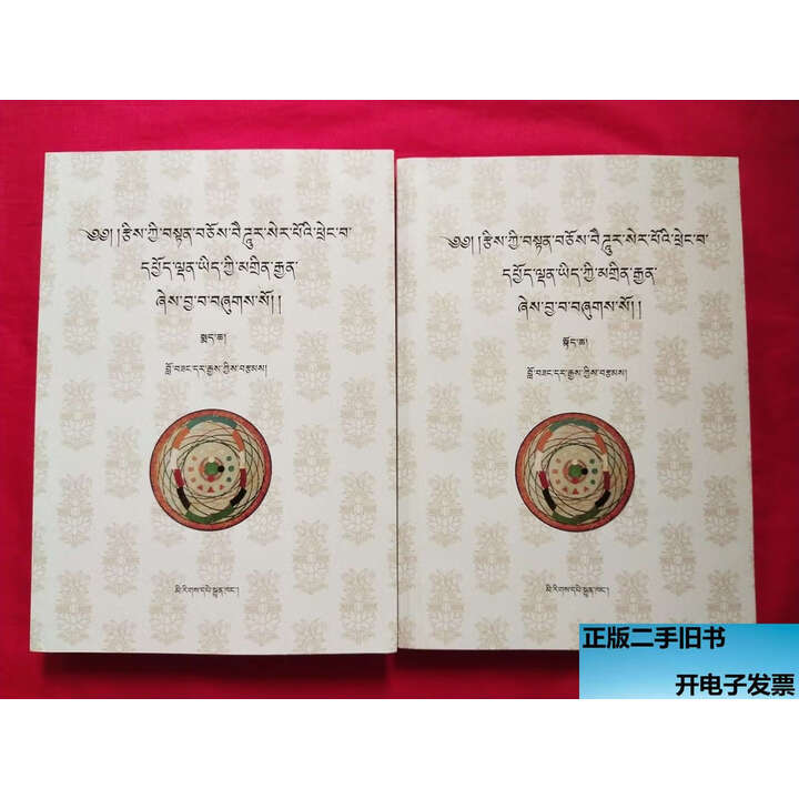 正版旧书】藏族天文历算精要上下藏文 罗藏达杰 民族》【摘要 书评 试读】- 京东图书